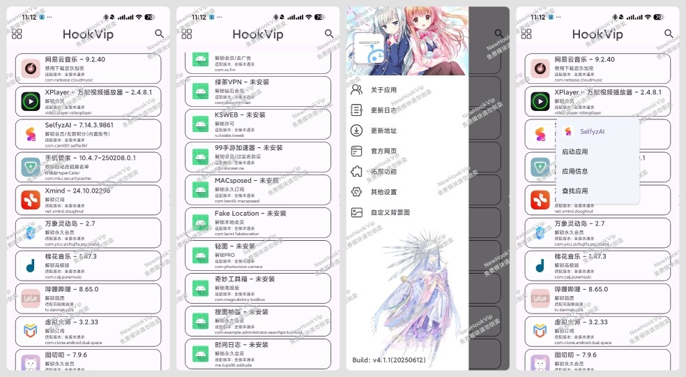 HookVip 4.1.5 解锁上百应用会员 VIP杀手 附视频教程-软件专区-卓聚社区 - 新一代综合交流社区！